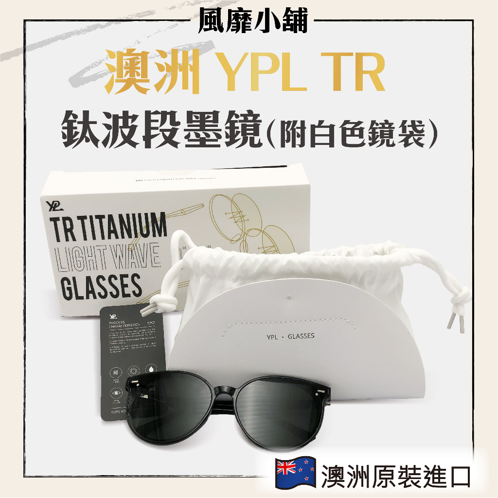 澳洲ypl Tr鈦波段墨鏡的價格推薦 - 2023年9月| 比價比個夠BigGo
