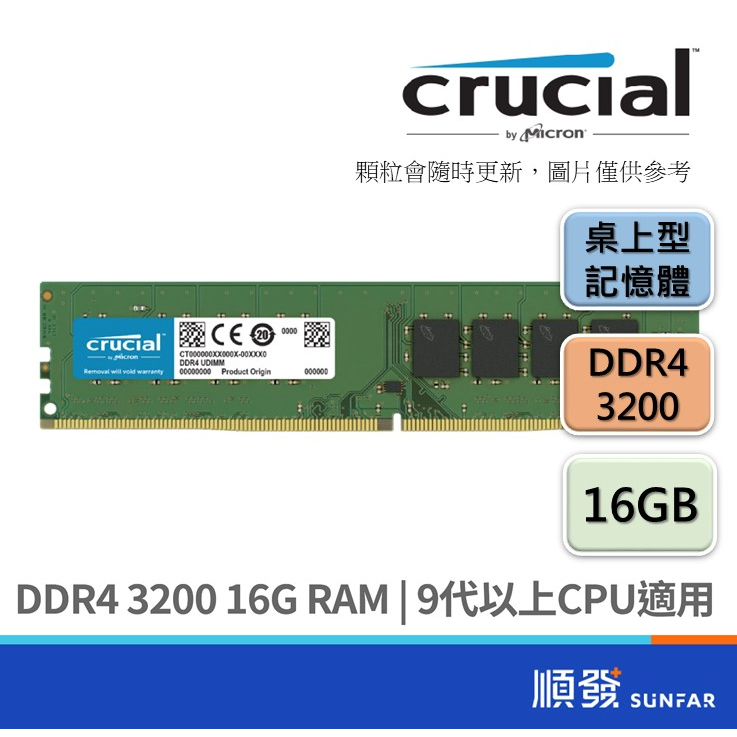 美光ddr4 3200 16g Pc Ram的價格推薦 2025年5月 比價比個夠biggo