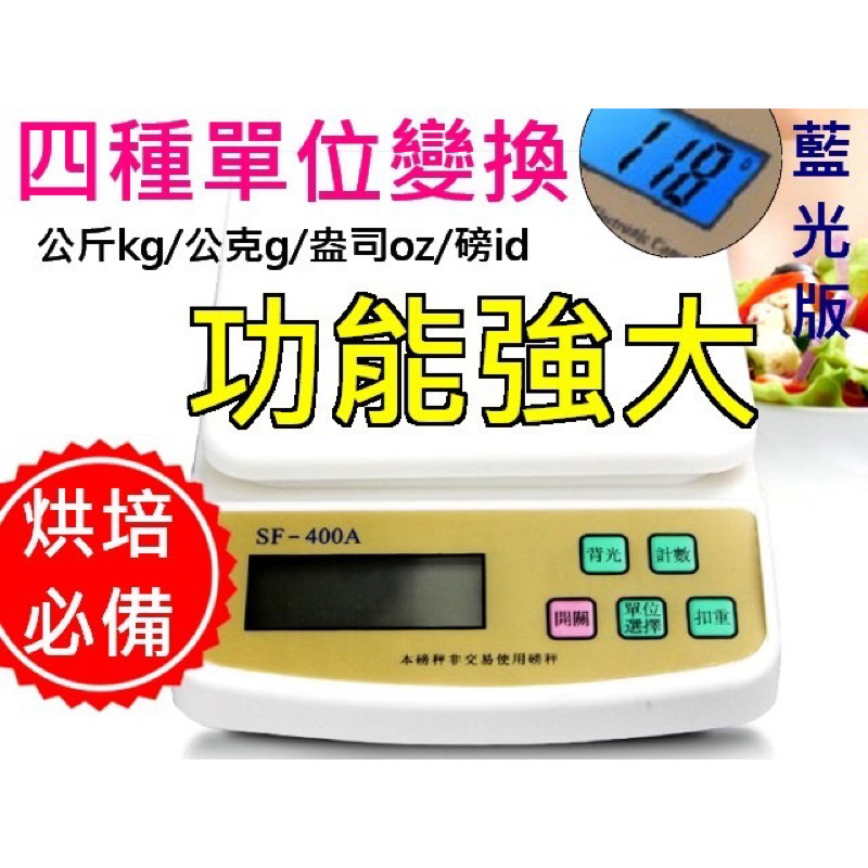 sf 400a 廚房烘培專用磅秤的價格推薦 - 2025年8月 | 比價比個夠BigGo