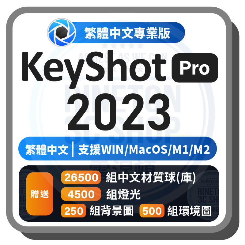 Keyshot 12的價格推薦 - 2023年12月| 比價比個夠BigGo