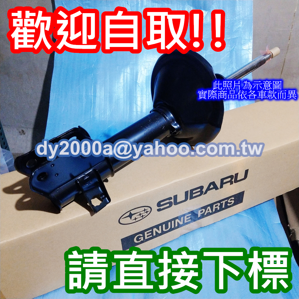 SUBARU原廠避震器的價格推薦 - 2024年7月| 比價比個夠BigGo