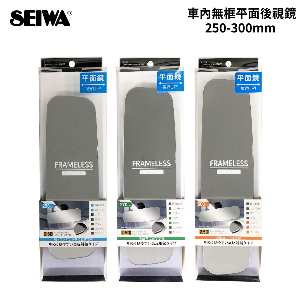 SEIWA 無框 後視鏡的價格推薦 - 2025年7月 | 比價比個夠BigGo