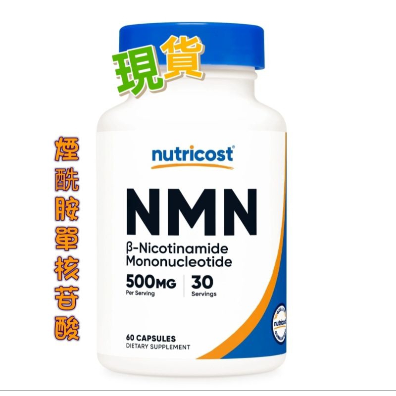 nutricost nmn的價格推薦 - 2025年9月 | 比價比個夠BigGo