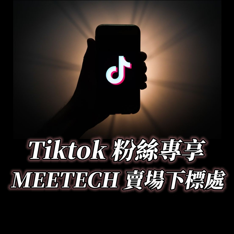 Meetech的價格推薦 - 2023年12月| 比價比個夠BigGo