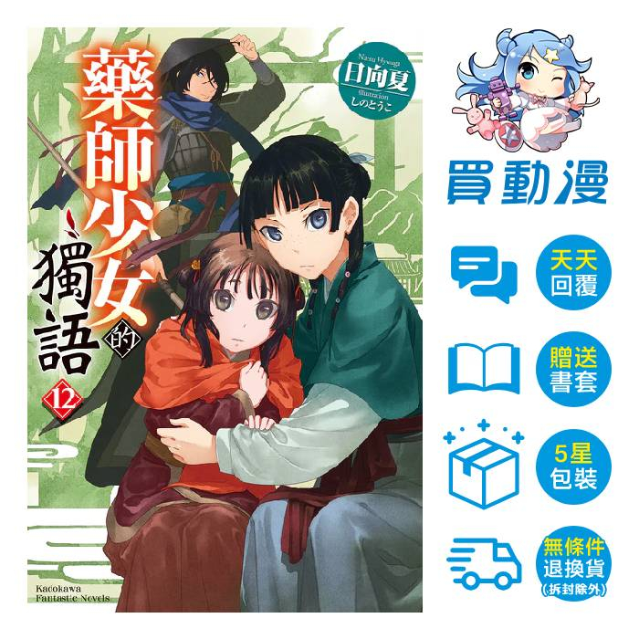 藥師少女的呢喃的價格推薦 2024年2月 比價比個夠biggo