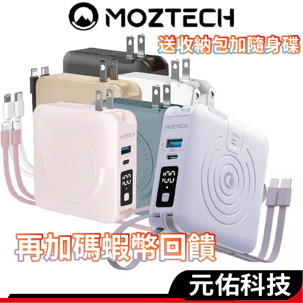 Moztech萬能充pro五合一行動電源的價格推薦 - 2023年8月| 比價比個夠BigGo