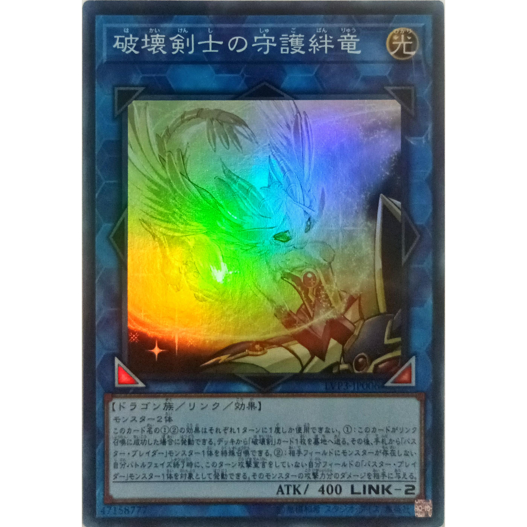 Lvp3 Jp006 破壞劍士的守護絆龍的價格推薦 - 2023年7月| 比價比個夠BigGo