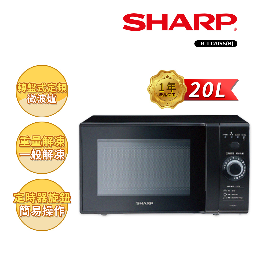 SHARP 20L微波爐的價格推薦 - 2024年9月| 比價比個夠BigGo