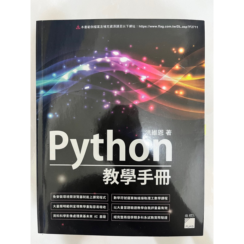 Python教學手冊二手的價格推薦 - 2025年3月 | 比價比個夠BigGo