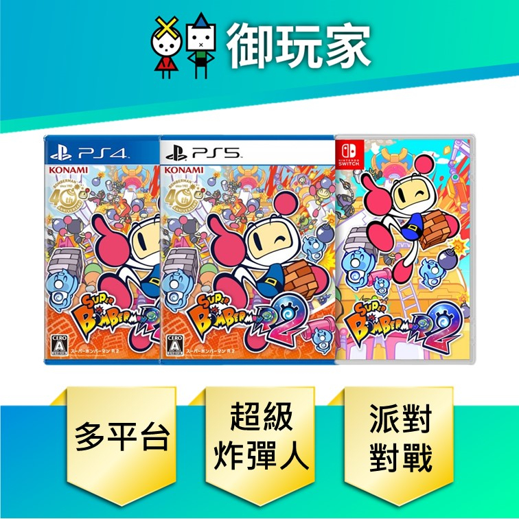 炸彈超人線上的價格推薦 - 2025年10月 | 比價比個夠BigGo