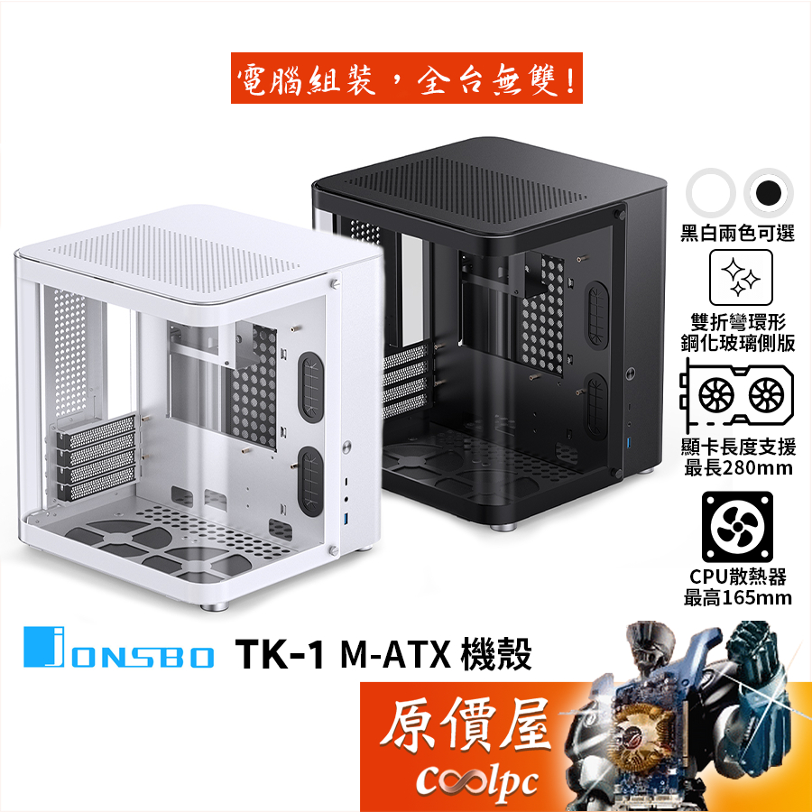 Jonsbo Tk-1的價格推薦 - 2023年8月| 比價比個夠BigGo