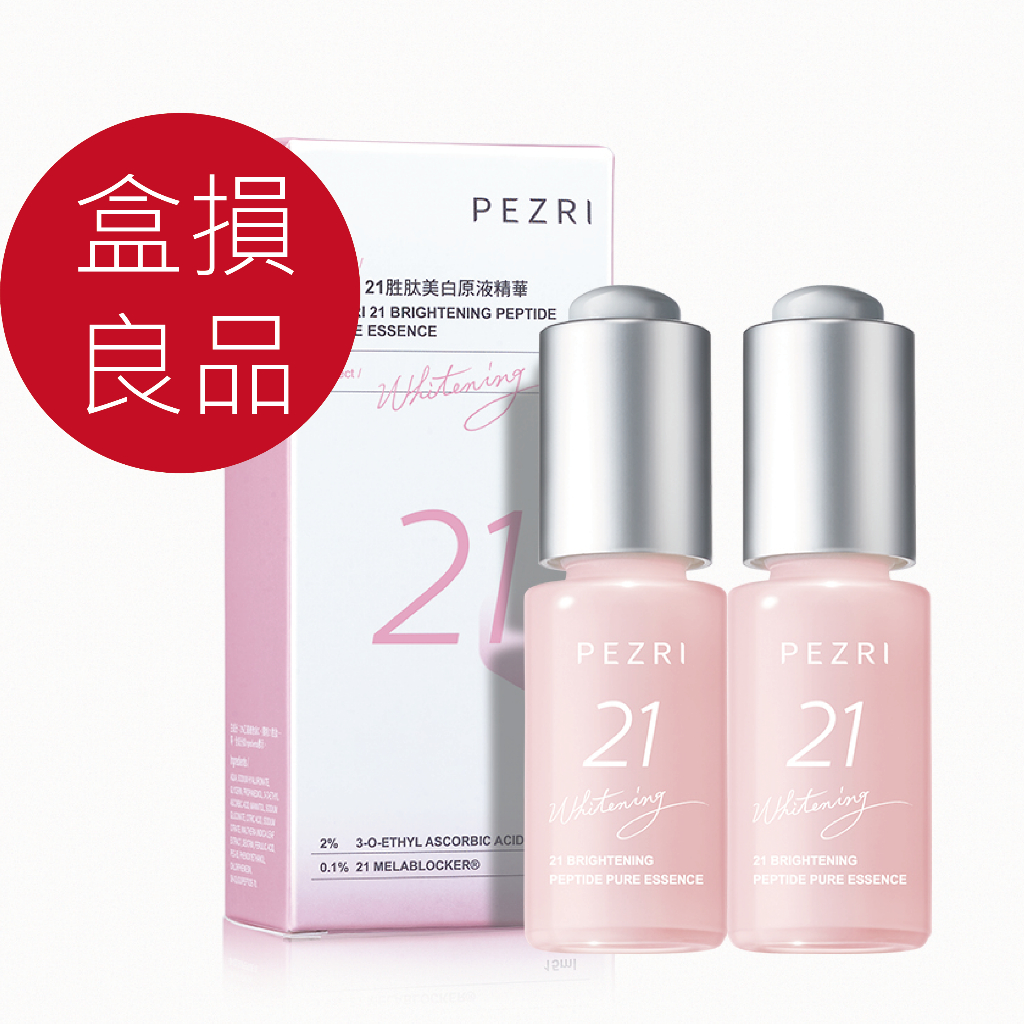 Pezri派翠21胜肽美白原液精華的價格推薦 - 2023年8月| 比價比個夠BigGo