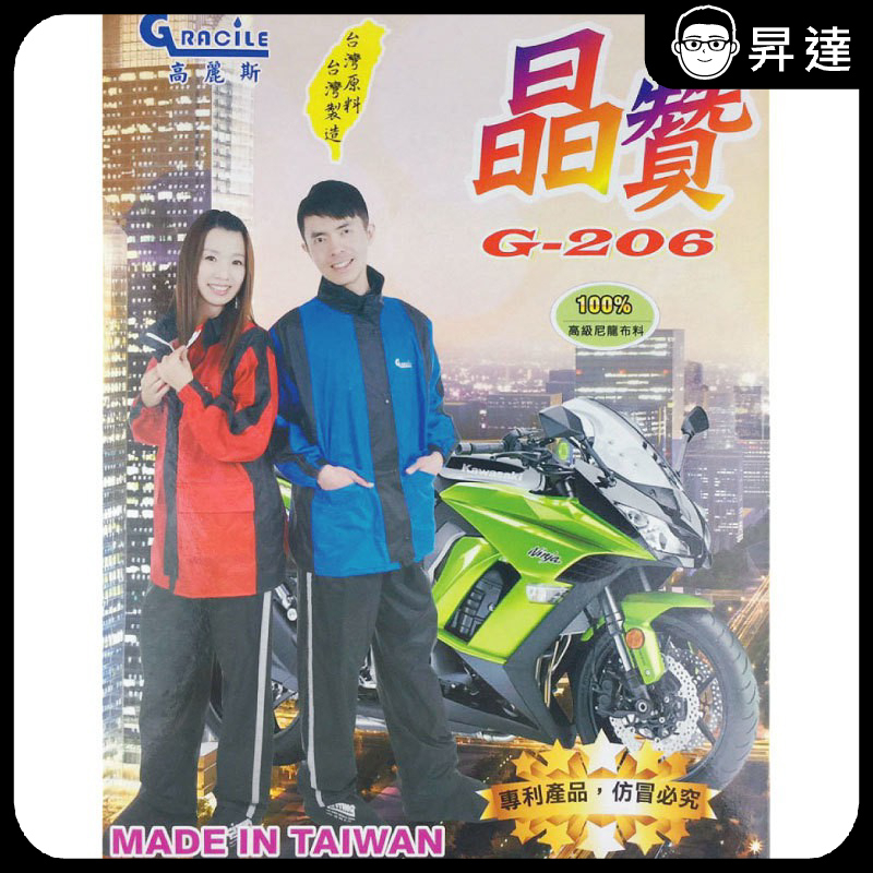 晶贊雨衣g206的價格推薦 - 2025年2月 | 比價比個夠BigGo