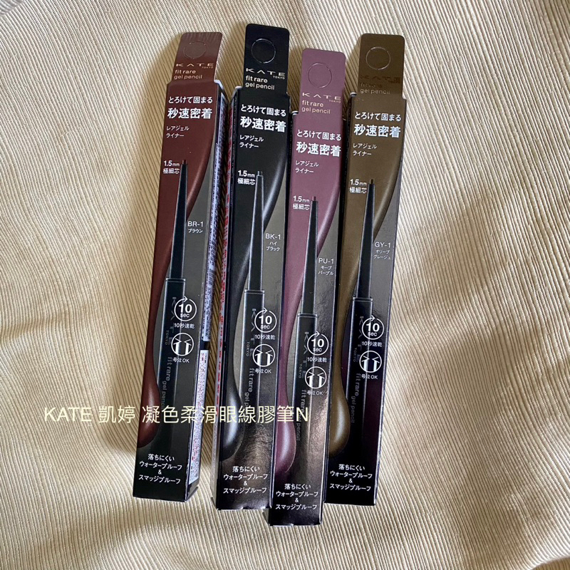 kate 眼線膠筆 br1的價格推薦 - 2025年10月 | 比價比個夠BigGo