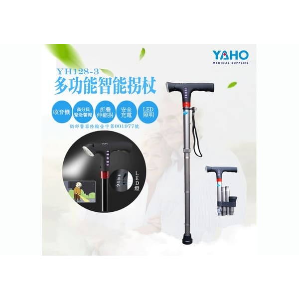 YH128-3智能折疊拐的價格推薦 - 2025年10月 | 比價比個夠BigGo