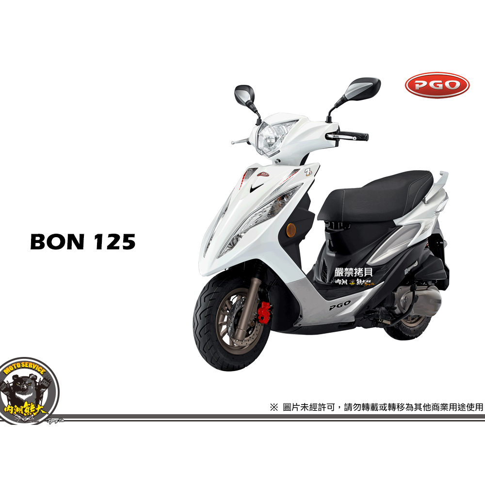 pgo bon 125新車的價格推薦 - 2025年6月 | 比價比個夠BigGo