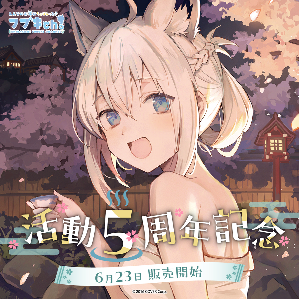 白上吹雪5周年的價格推薦 - 2025年7月 | 比價比個夠BigGo