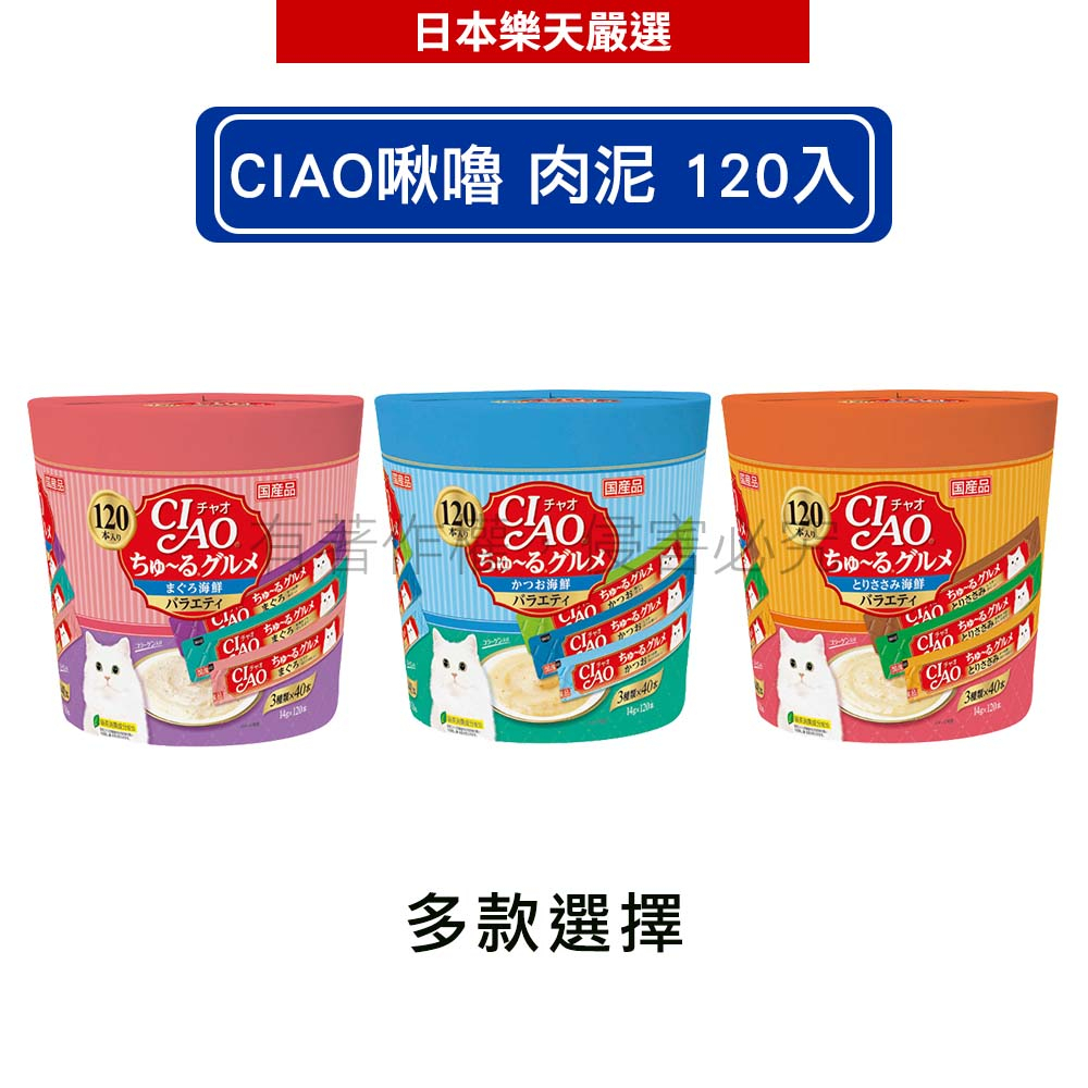 Ciao肉泥 120入的價格推薦 - 2024年12月| 比價比個夠BigGo