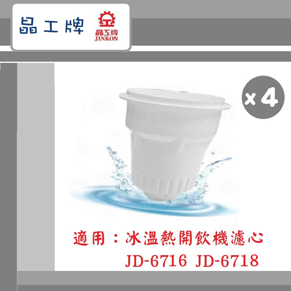 晶工牌 jd-6718的價格推薦 - 2025年10月 | 比價比個夠BigGo