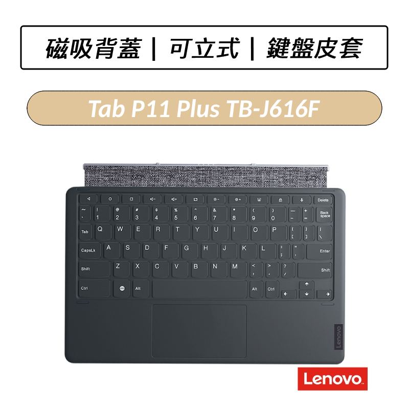 Lenovo TAB P11 Plus 鍵盤的價格推薦 - 2025年4月 | 比價比個夠BigGo