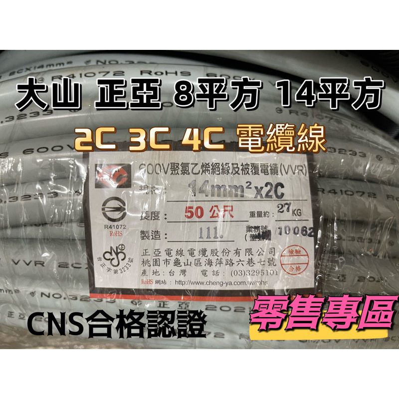 8mm電纜線3c 正亞的價格推薦 - 2025年4月 | 比價比個夠BigGo