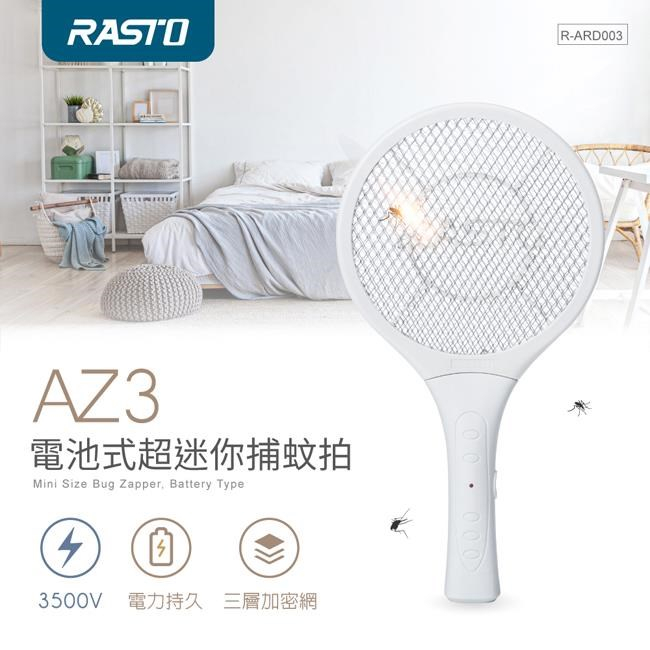 rasto電蚊拍的價格推薦 - 2025年6月 | 比價比個夠BigGo