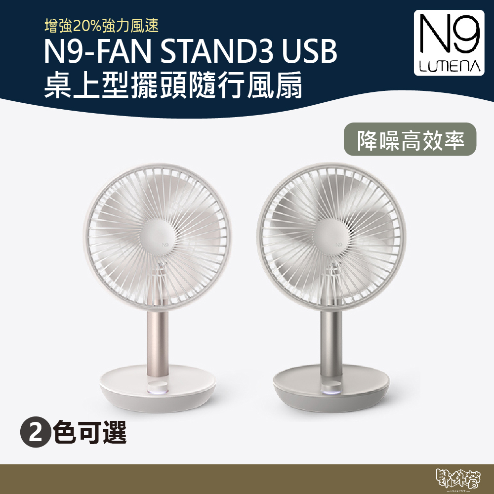 N9 FAN STAND 3的價格推薦 - 2024年9月| 比價比個夠BigGo