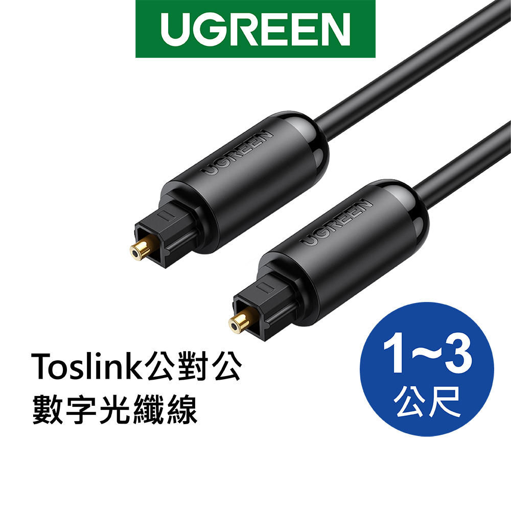 綠聯 數位光纖線的價格推薦 - 2025年5月 | 比價比個夠BigGo