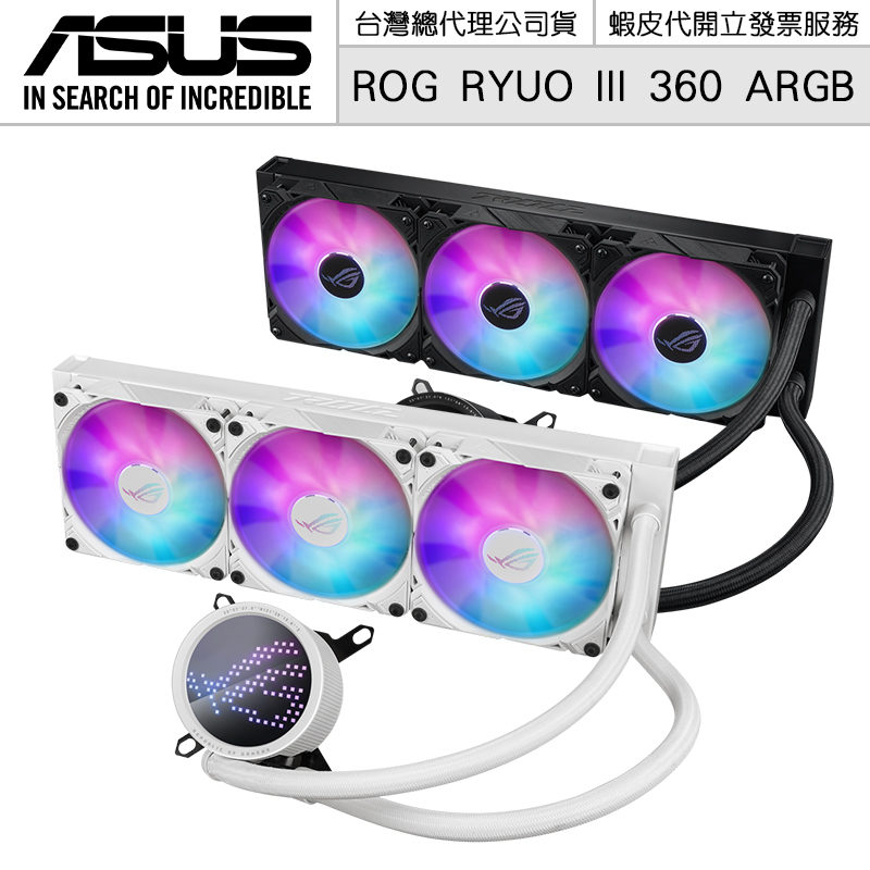 ROG RYUO III 360的價格推薦 - 2025年3月 | 比價比個夠BigGo