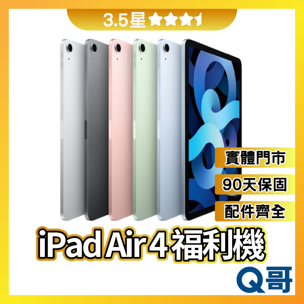 IPad Air 4 256gb 二手的價格推薦 - 2023年9月| 比價比個夠BigGo