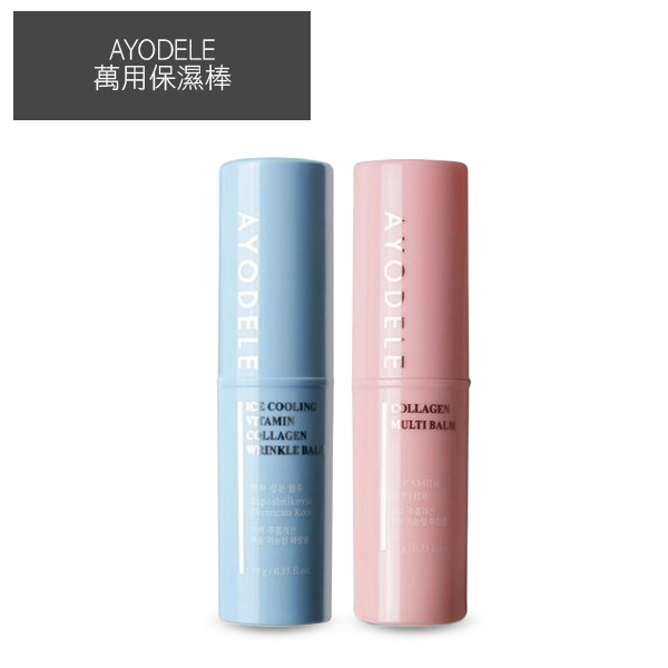 ayodele保濕棒的價格推薦 - 2025年2月 | 比價比個夠BigGo