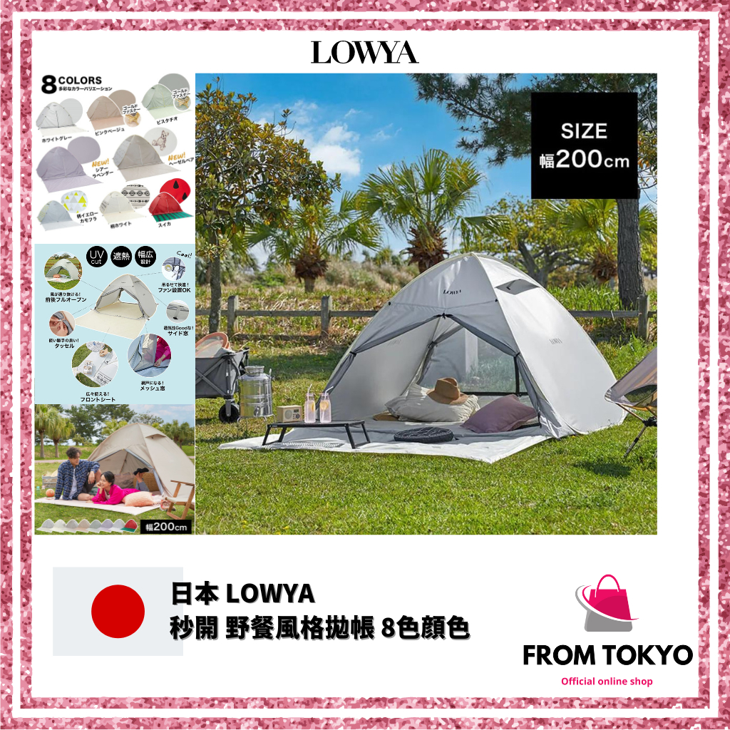 lowya野餐帳篷的價格推薦 - 2024年11月| 比價比個夠BigGo