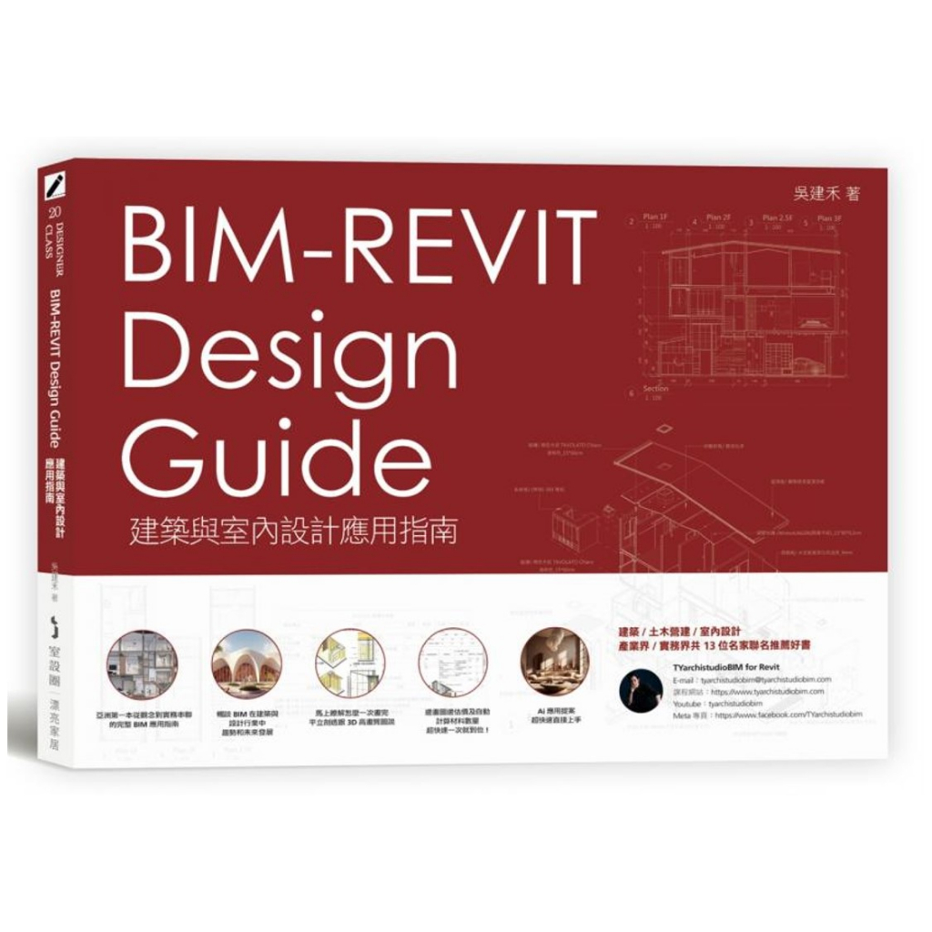 REVIT-BIM的價格推薦 - 2025年6月 | 比價比個夠BigGo