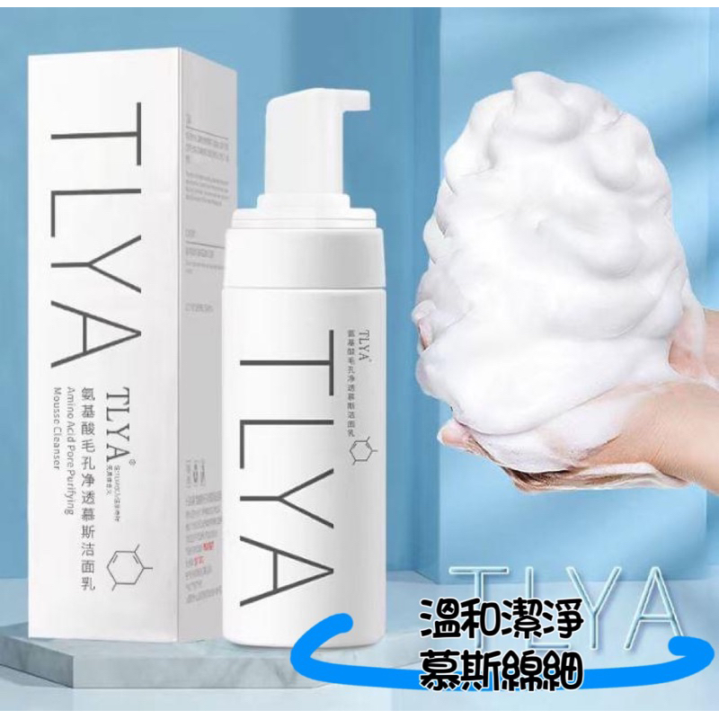 tlya洗面乳的價格推薦 - 2025年8月 | 比價比個夠BigGo