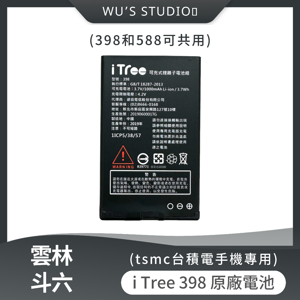 itree g588 電池 原廠的價格推薦 - 2025年10月 | 比價比個夠BigGo
