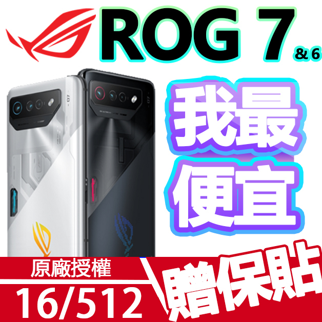 Rog7手機的價格推薦 - 2023年5月| 比價比個夠BigGo
