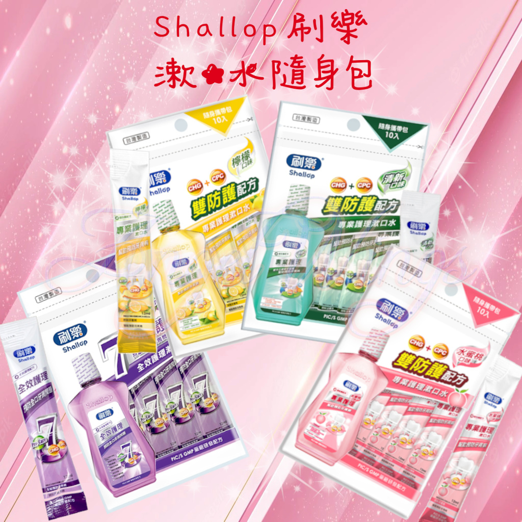 刷樂漱口水水蜜桃的價格推薦 - 2024年1月| 比價比個夠BigGo