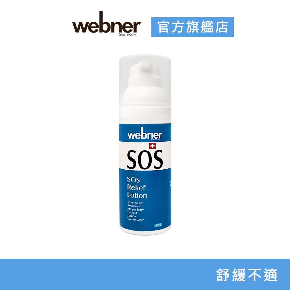 Webner-SOS的價格推薦 - 2023年7月| 比價比個夠BigGo