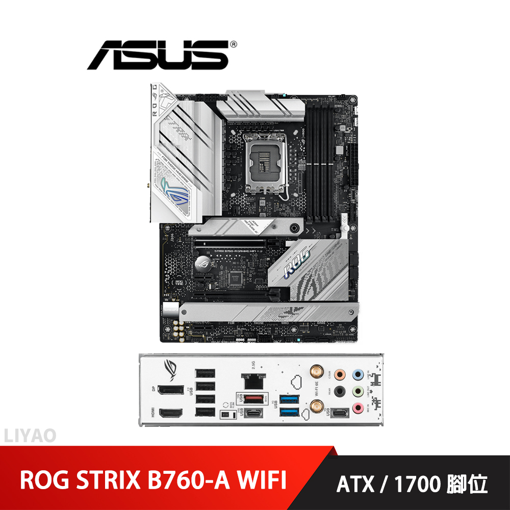 ROG STRIX B760-A的價格推薦 - 2025年6月 | 比價比個夠BigGo