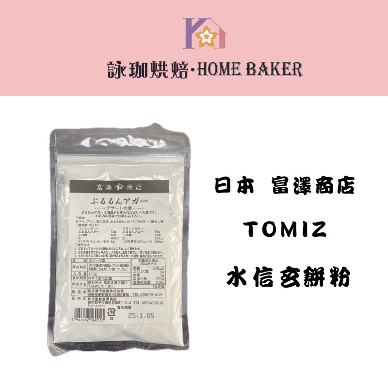 tomiz 水信玄餅粉的價格推薦 - 2025年5月 | 比價比個夠BigGo