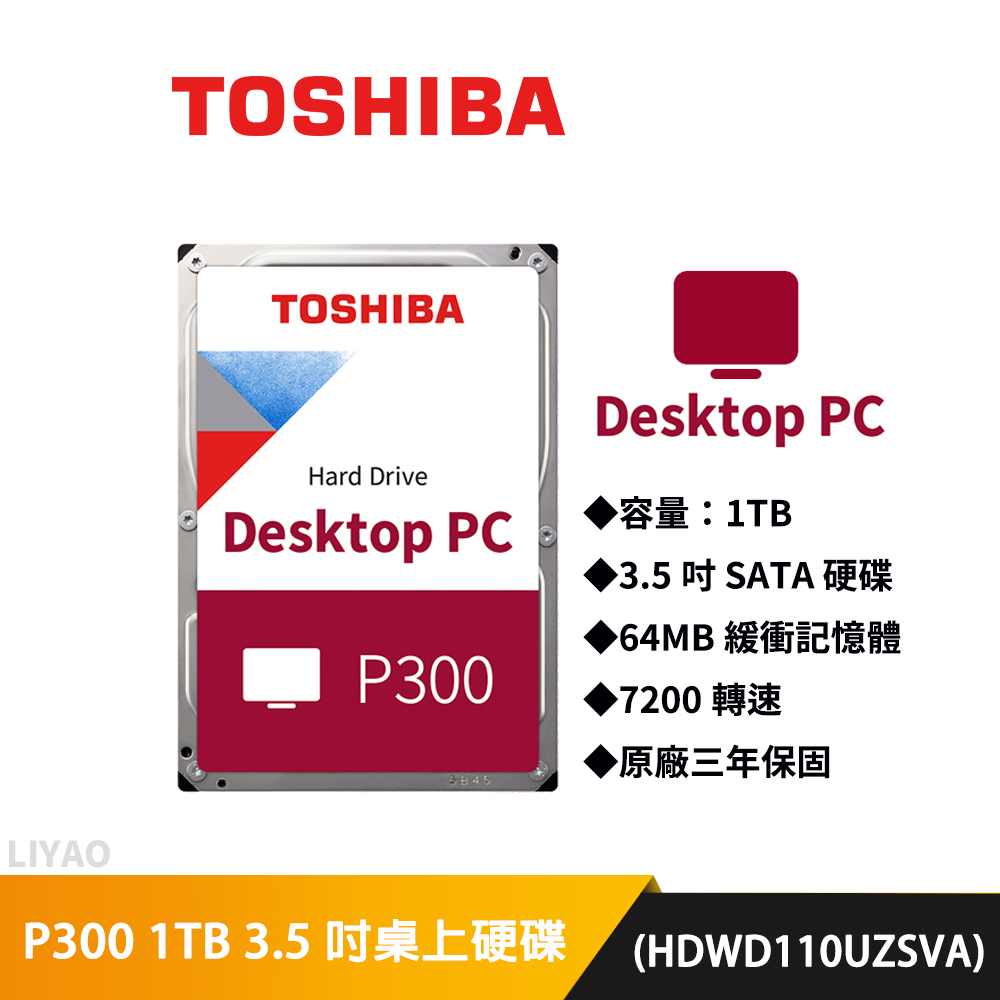 toshiba 1T HDD的價格推薦 - 2025年4月 | 比價比個夠BigGo
