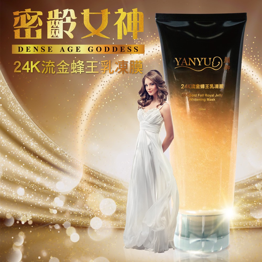 24k流金蜂王乳凍膜的價格推薦 - 2025年9月 | 比價比個夠BigGo