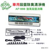 臭氧機AF-888的價格推薦 - 2025年9月 | 比價比個夠BigGo