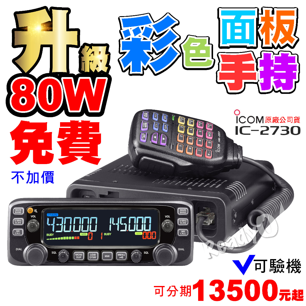 icom 2730 天線的價格推薦 - 2025年2月 | 比價比個夠BigGo