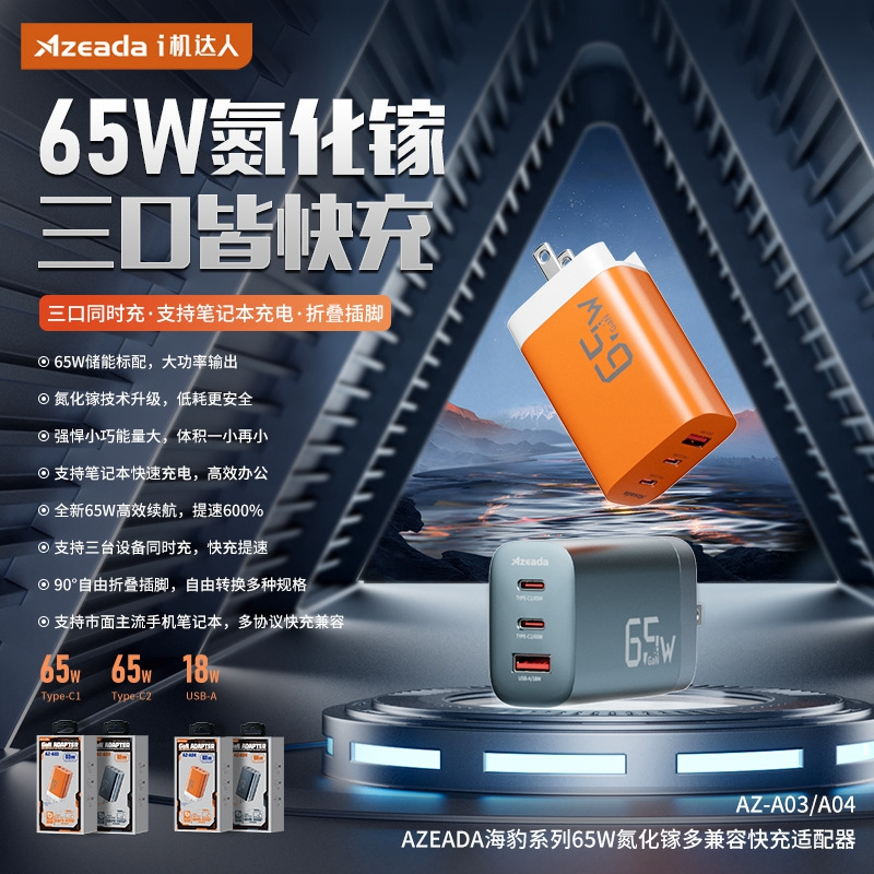 Azeada充電頭的價格推薦 - 2023年8月| 比價比個夠BigGo