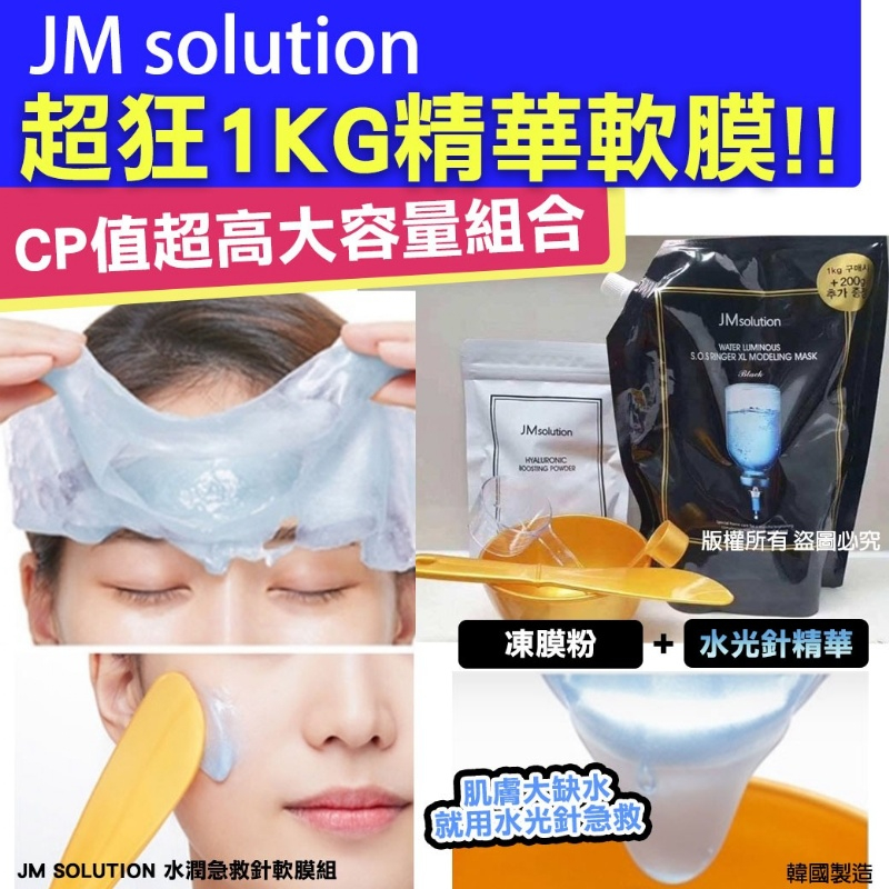 jm solution軟膜大容量組-水潤急救針的價格推薦 - 2024年10月| 比價比個夠BigGo