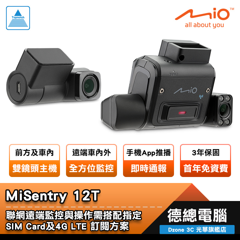 MIO MiSentry™ 12T的價格推薦 - 2025年4月 | 比價比個夠BigGo
