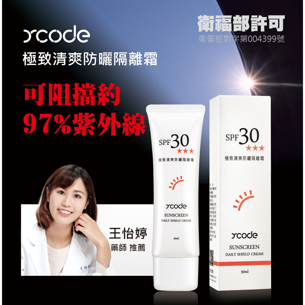 ycode隔離霜的價格推薦 - 2025年9月 | 比價比個夠BigGo