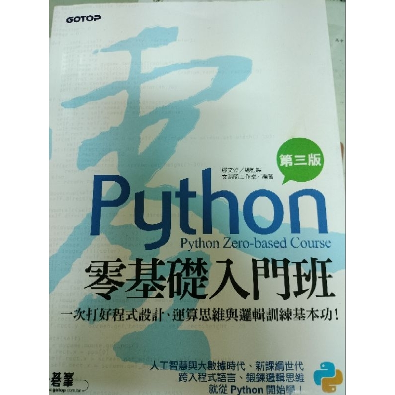 python零基礎入門班(第三版)的價格推薦 - 2025年9月 | 比價比個夠BigGo