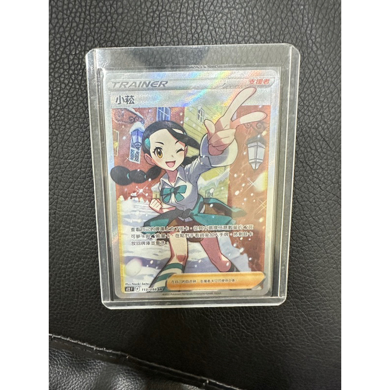 ptcg 小菘 sr的價格推薦 - 2025年1月 | 比價比個夠BigGo